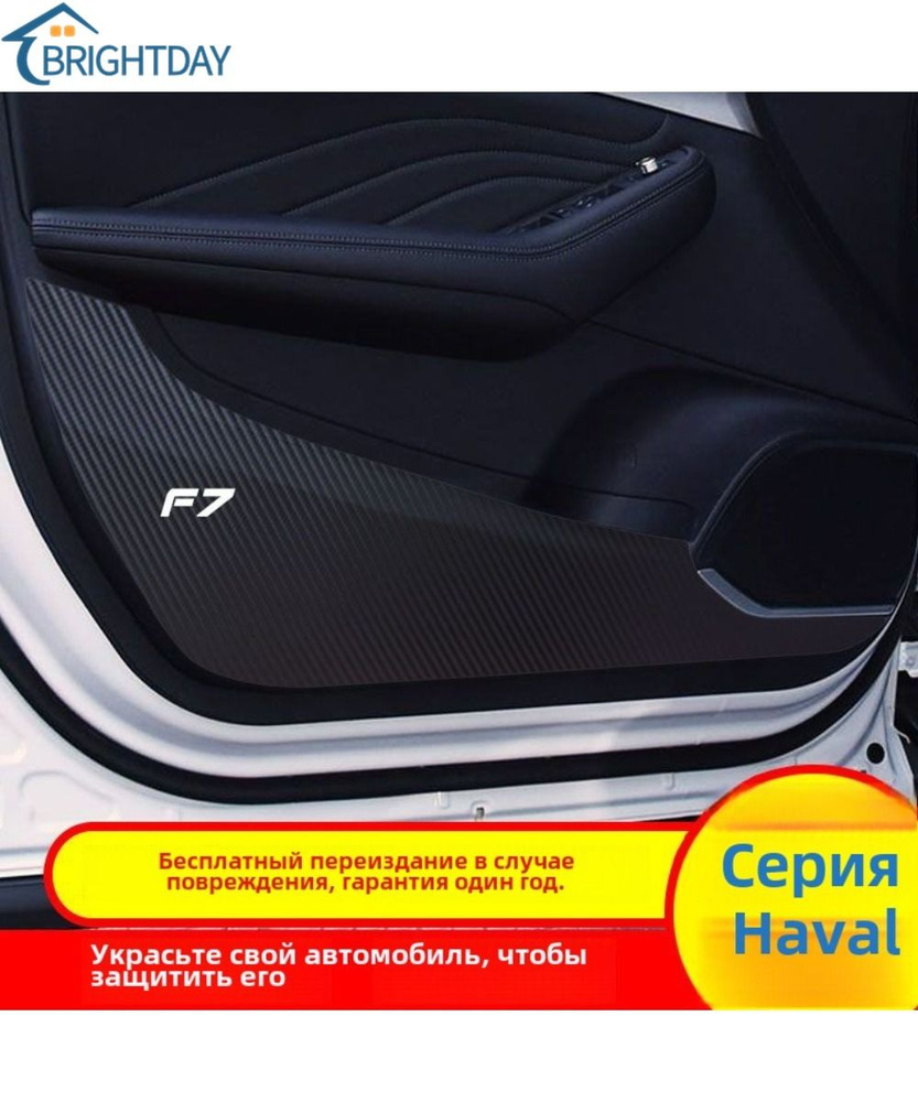 Автомобильная дверная защитная пленка Применяется К Haval F7 2019 2020 2021 2022 2023 купить c ...