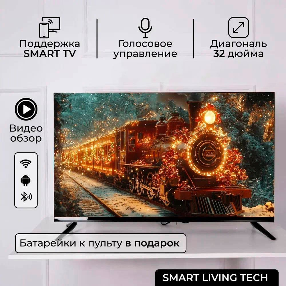 Smart Living Tech Телевизор 24", слоновая кость, серебристый купить на OZON по низкой цене ...