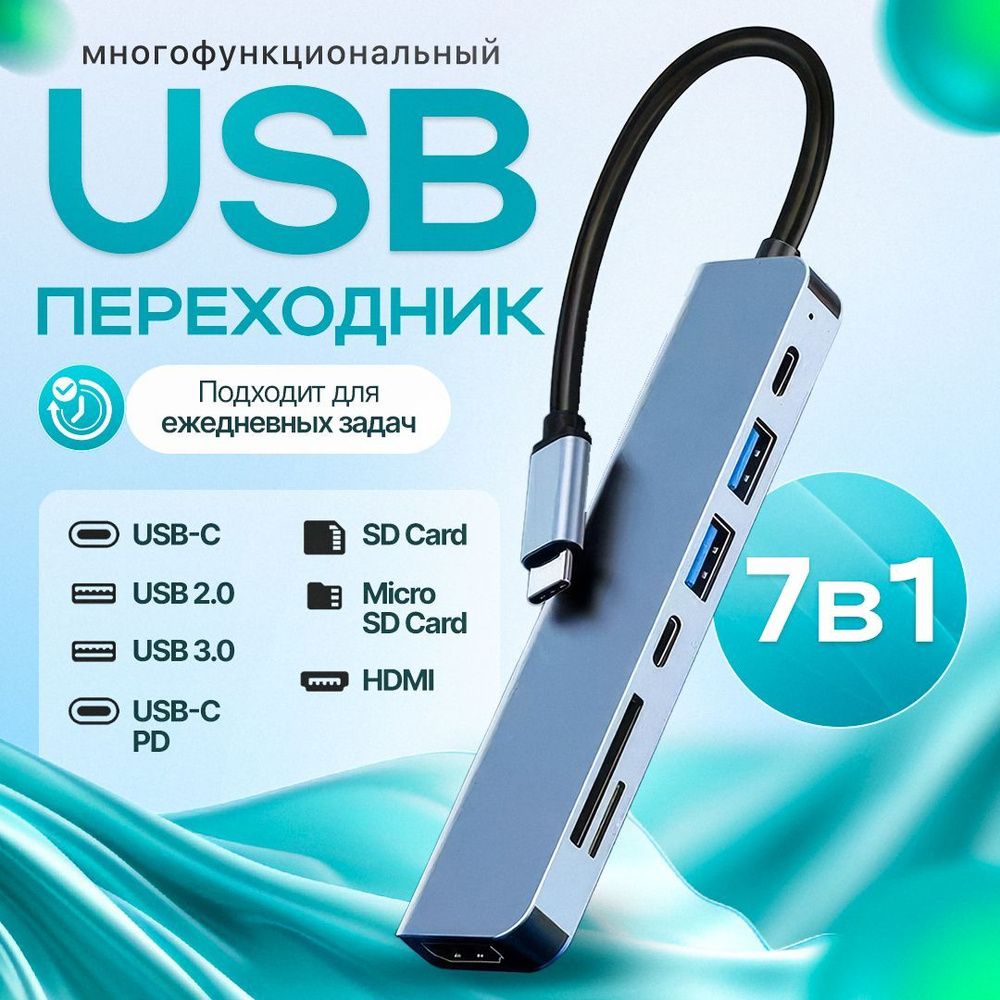 USB HUB 7в1, USB разветвитель, Tupe C с HDMI купить на OZON по низкой цене (2045655524)