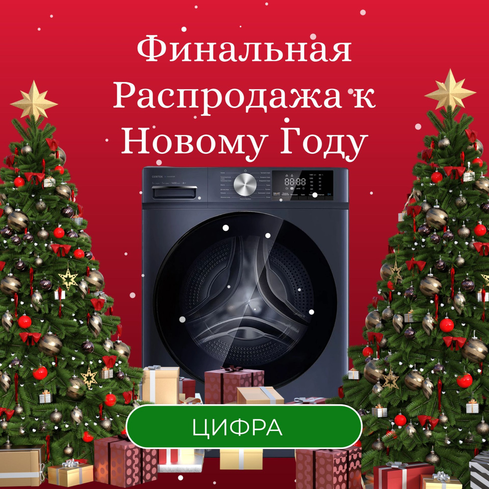 Centek Стиральная машина Centek CT-1954 с сушкой, инверторная система, LED дисплей, 8 кг, серая ...