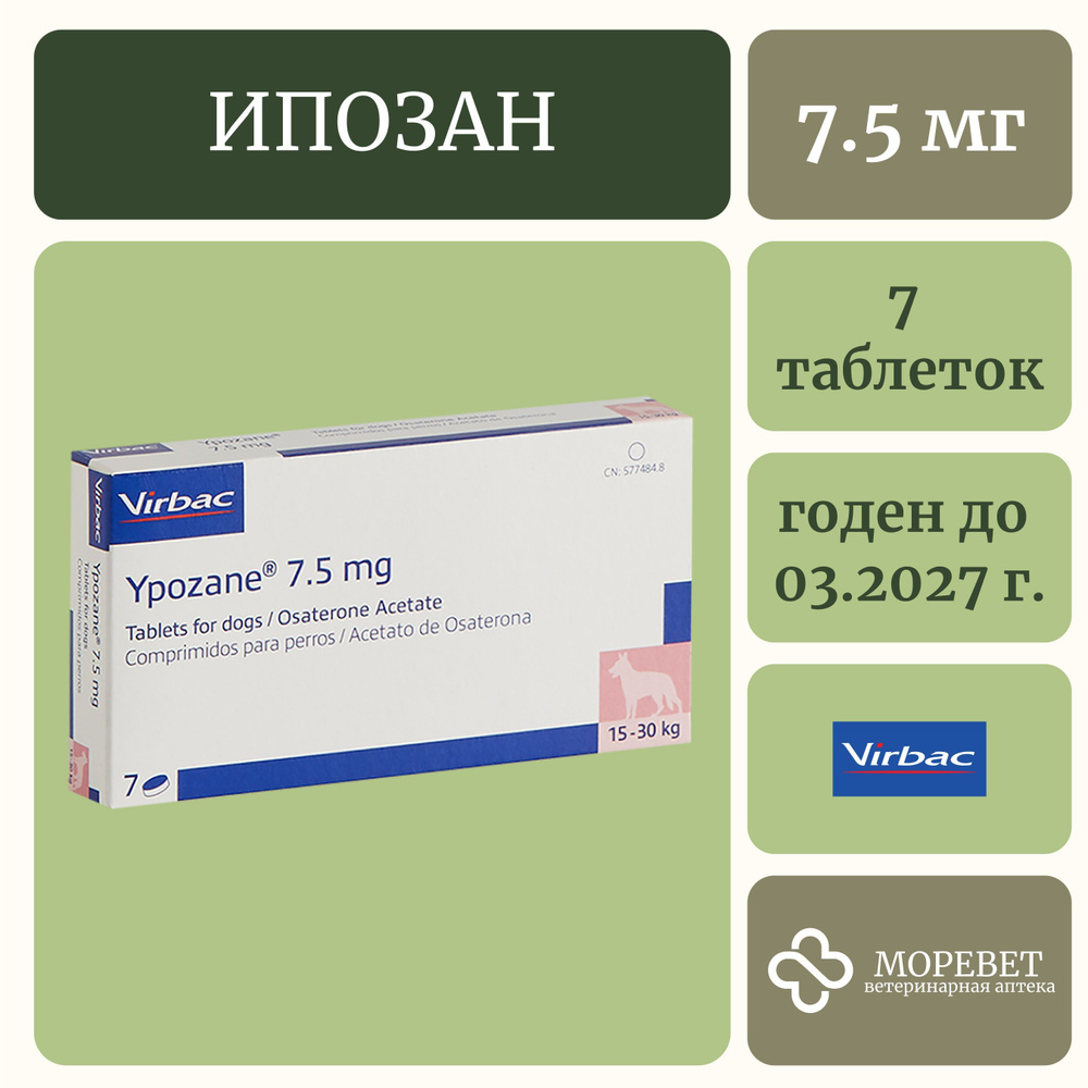 Ипозан (Ypozane) 7.5 мг 7 таблеток купить на OZON по низкой цене (1772815853)
