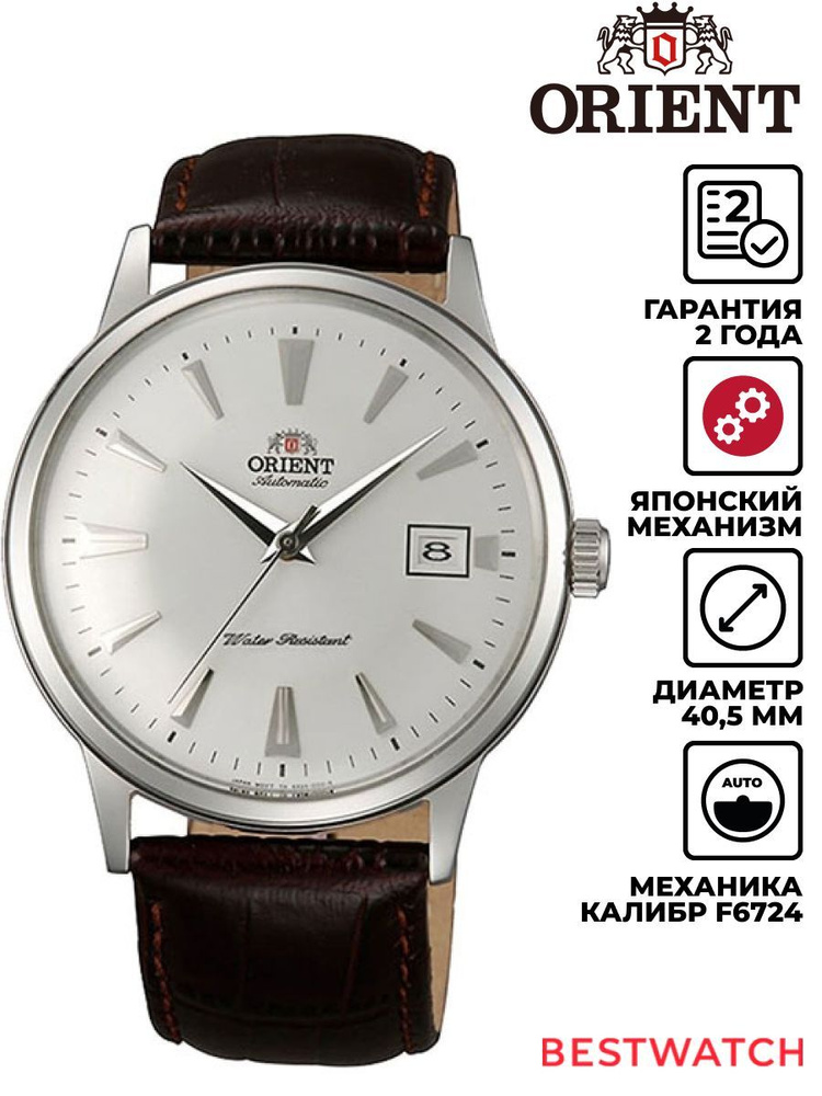 Мужские наручные часы Orient Classic Automatic AC00005W купить на OZON ...