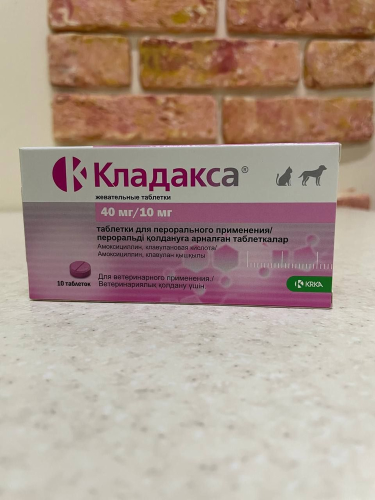 Кладакса 50 мг 10 таблеток для животных купить на OZON по низкой цене ...