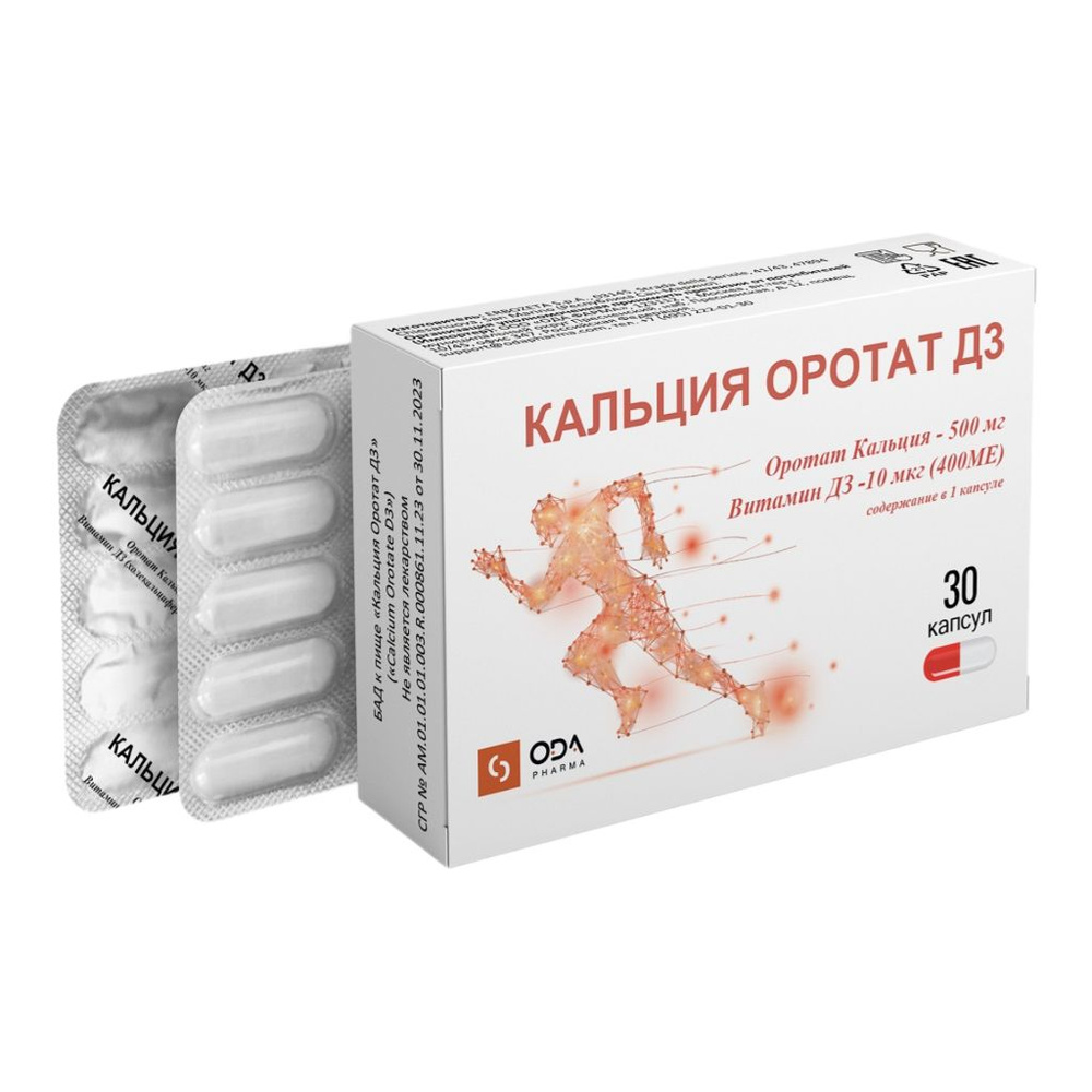 Кальция Оротат Д3 (Calcium Orotate D3) капсулы массой 712 мг 30 шт ...