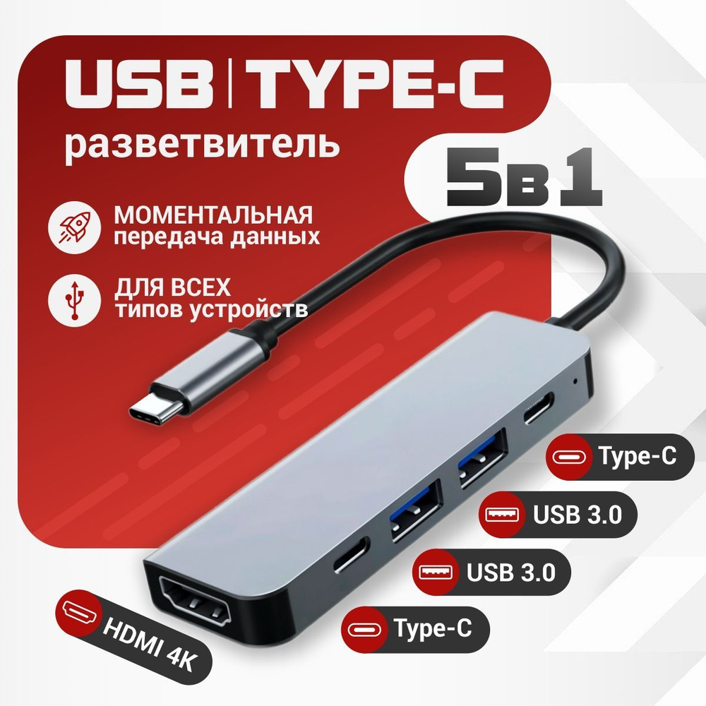 Переходник-разветвитель USB HUB, type c hdmi концентратор купить на OZON по низкой цене (2026134264)