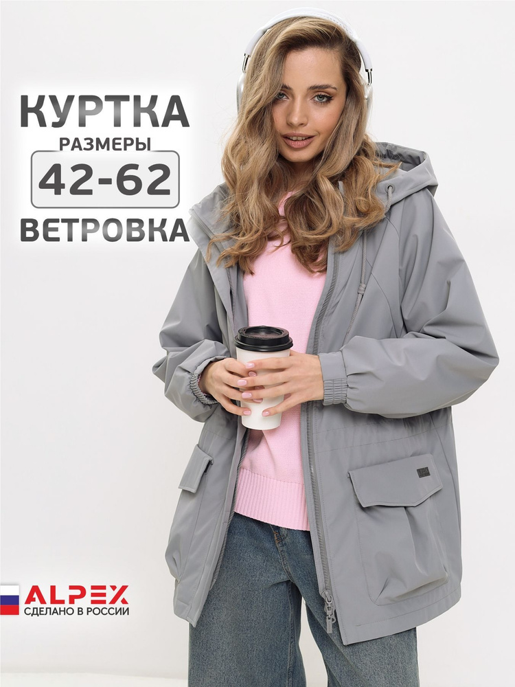 Ветровка Женский Alpex Светоотражающие элементы серый капюшон Полиэстер с ПУ пропиткой, размер ...