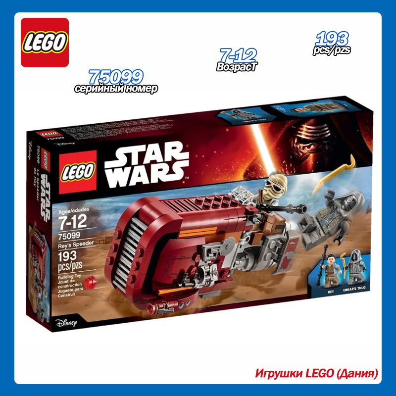 Конструктор LEGO Star Wars 75099 Спидер Рей купить на OZON по низкой ...