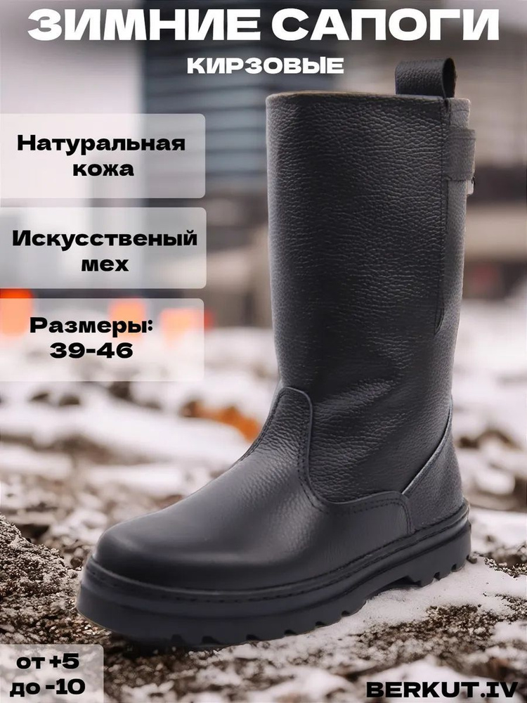 Сапоги Мужской BERKUT.IV для охоты, размер 42 черный Зима G Россия ...