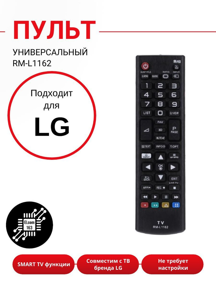 Пульт для LG RM-L1162 универсальный купить на OZON по низкой цене (1779455965)