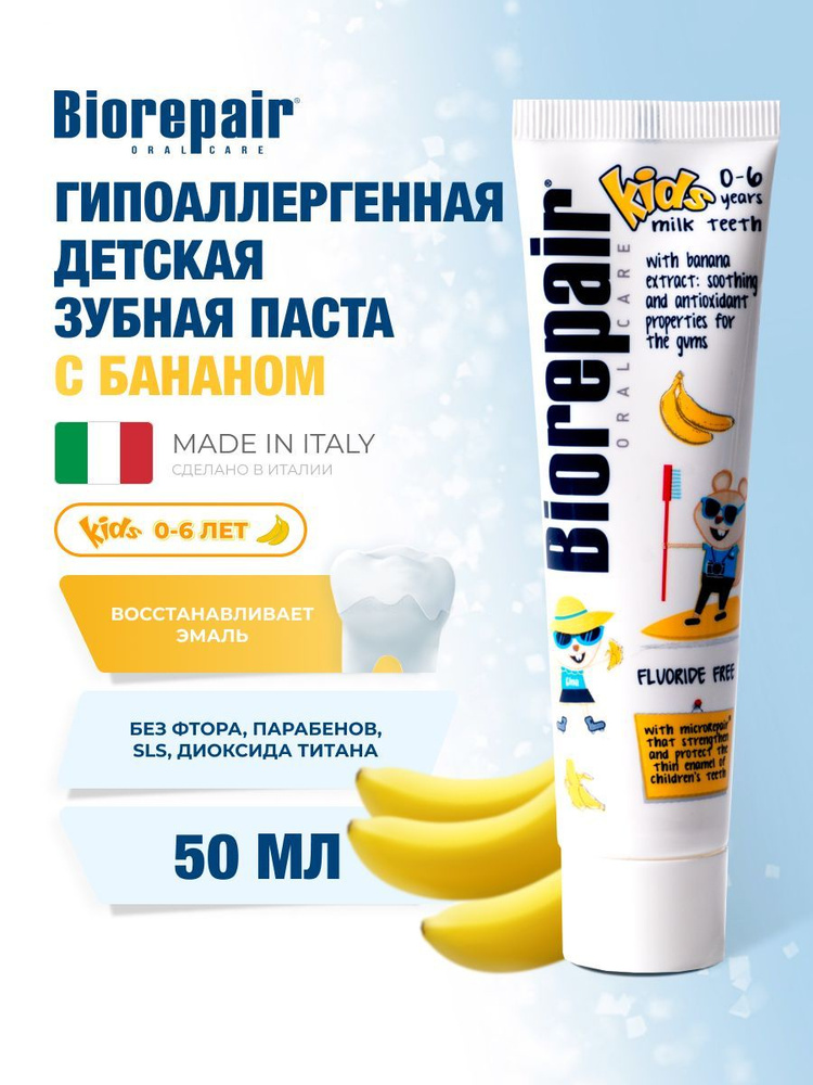 Зубная паста детская Biorepair Kids с бананом, 50 мл купить на OZON по ...