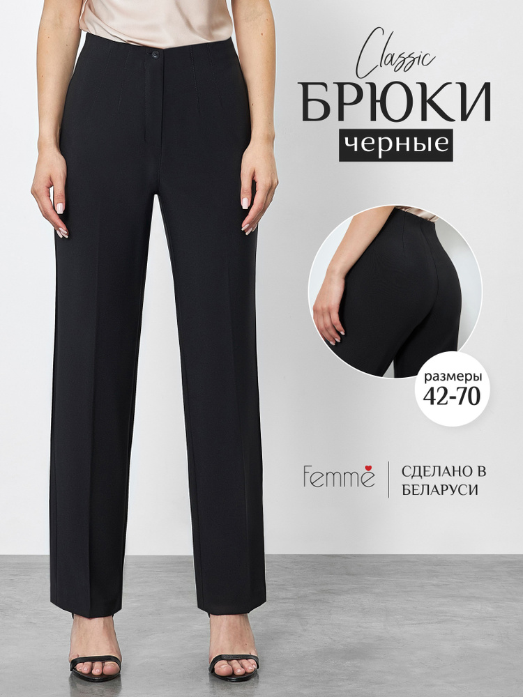 Брюки прямые Femme, женские, чёрные, со стрелками, для женщин ...