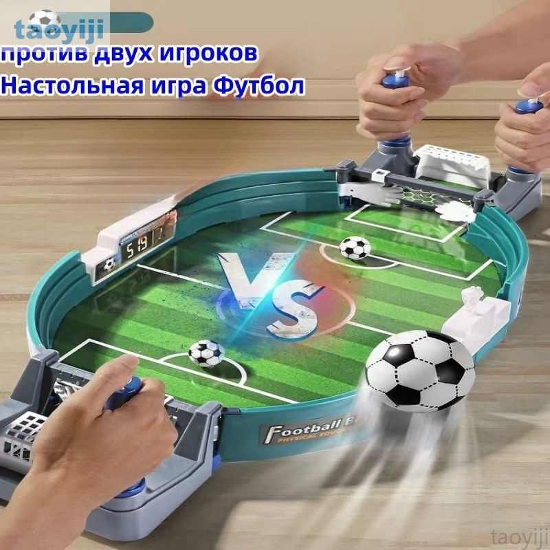 Настольный футбол, детская настольная развивающая игра,taoyuiji купить ...