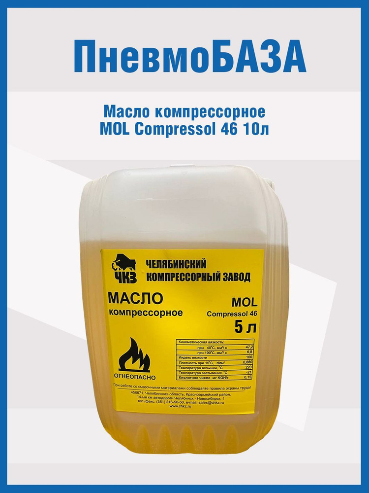 Масло компрессорное MOL Compressol R 46 AL 5 л купить c доставкой на ...