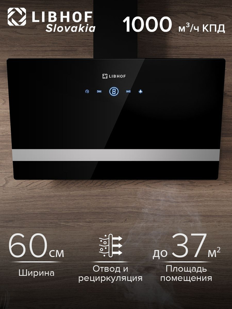 Вытяжка кухонная наклонная Libhof LV-4060 black-silver / ширина 60 см, 3 скорости, обратный ...