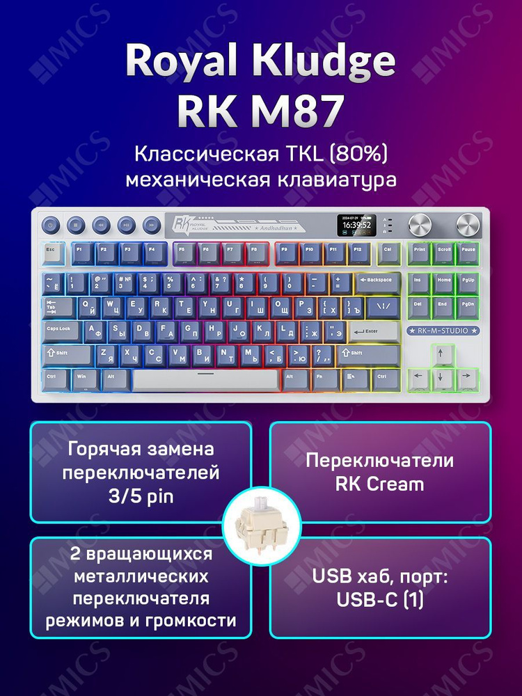 Игровая механическая клавиатура Royal Kludge RK M87 (80%) - 3 типа подключения, 87 клавиш ...