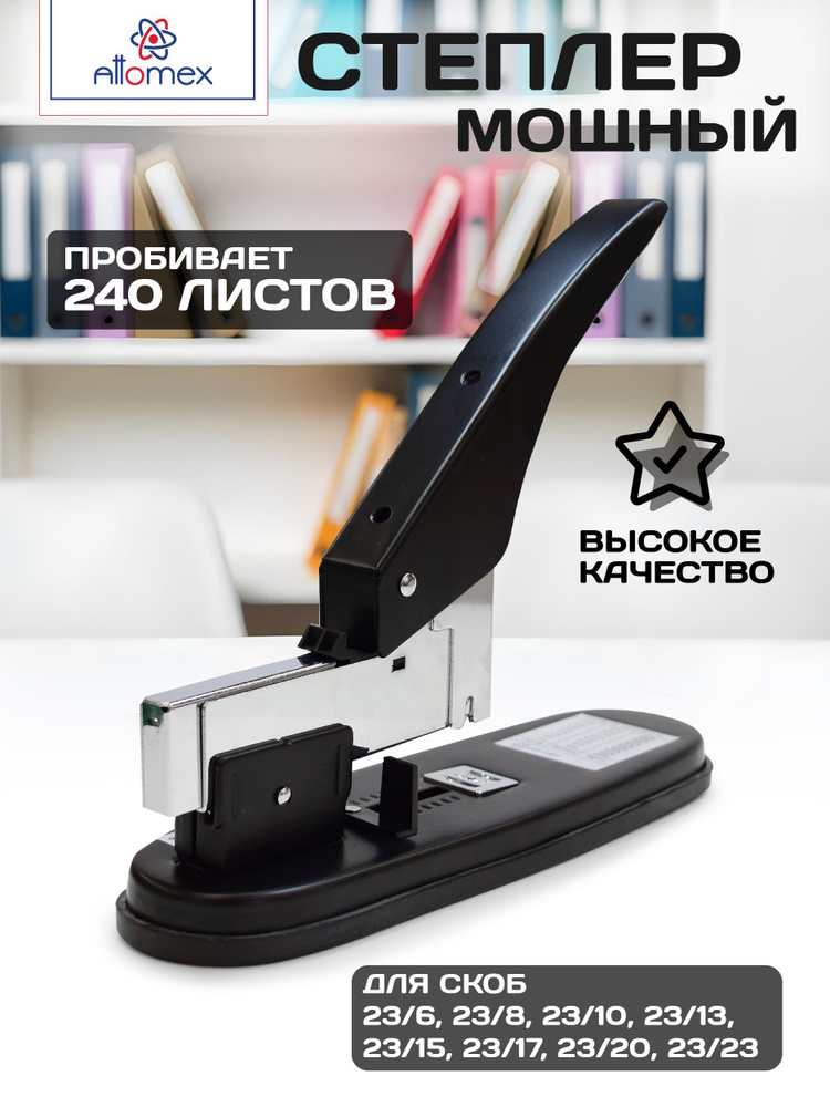 Степлер канцелярский мощный до 240 л. купить на OZON по низкой цене ...