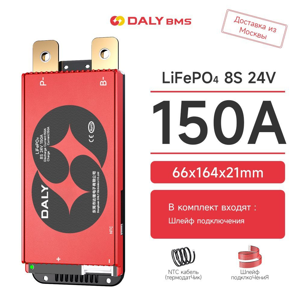 DALY hardware BMS,8S,150A 24V LifePO4 ,литий-ионный ,BMS, для аккумулятора 18650 ,и LFP для ...