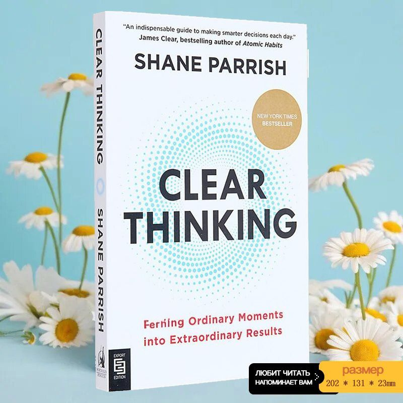Самосовершенствование : Clear Thinking Shane Parrish купить на OZON по низкой цене (2021466812)