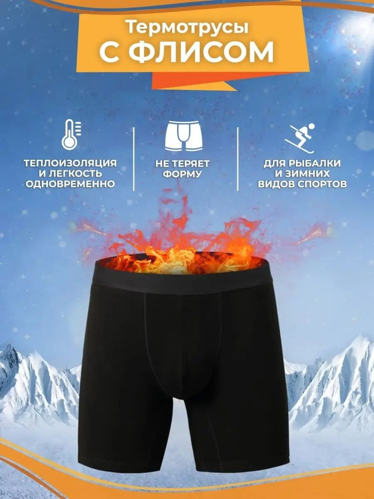 Трусы Мужской боксеры, термотрусы Breathable черный, размер 52 Средняя Корсет Китай Повседневный ...