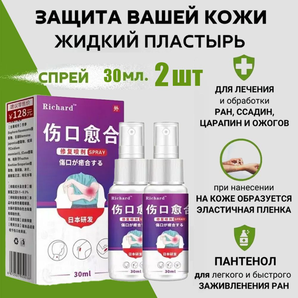 Жидкий пластырь для ран,водонепроницаемый спрей,30мл,2 шт. купить на ...