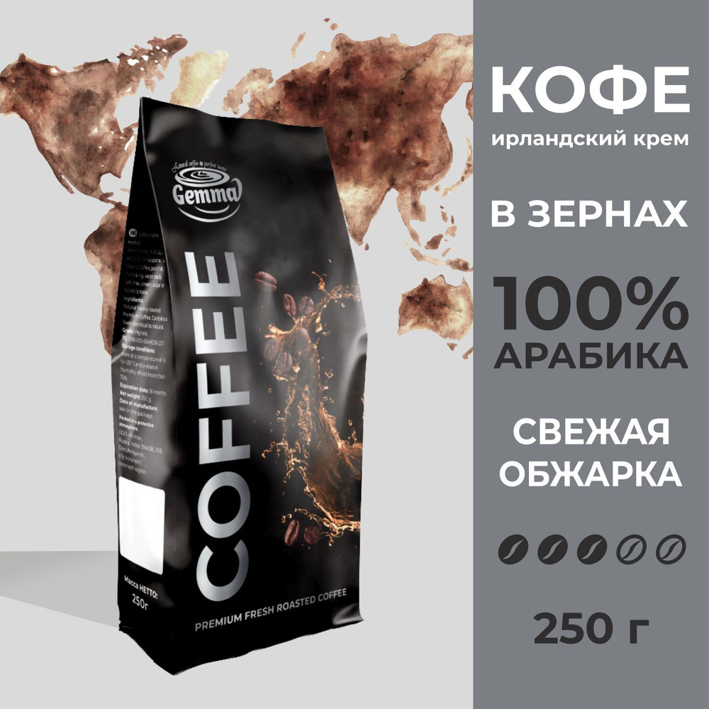 Кофе в зернах 250гр Gemma Irish Cream Кофе ароматизированный Ирландский ...
