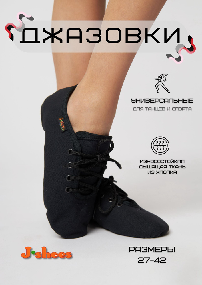Джазовки J-shoes Sport-Dance купить на OZON по низкой цене (1796077037)