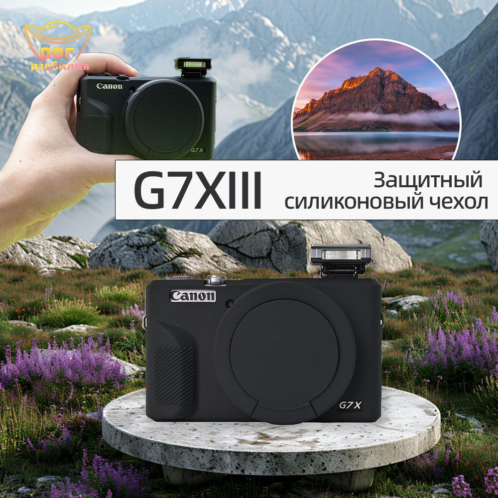 Защитный силиконовый чехол Canon G7 XIII для фотоаппарата,черный купить на OZON по низкой цене ...