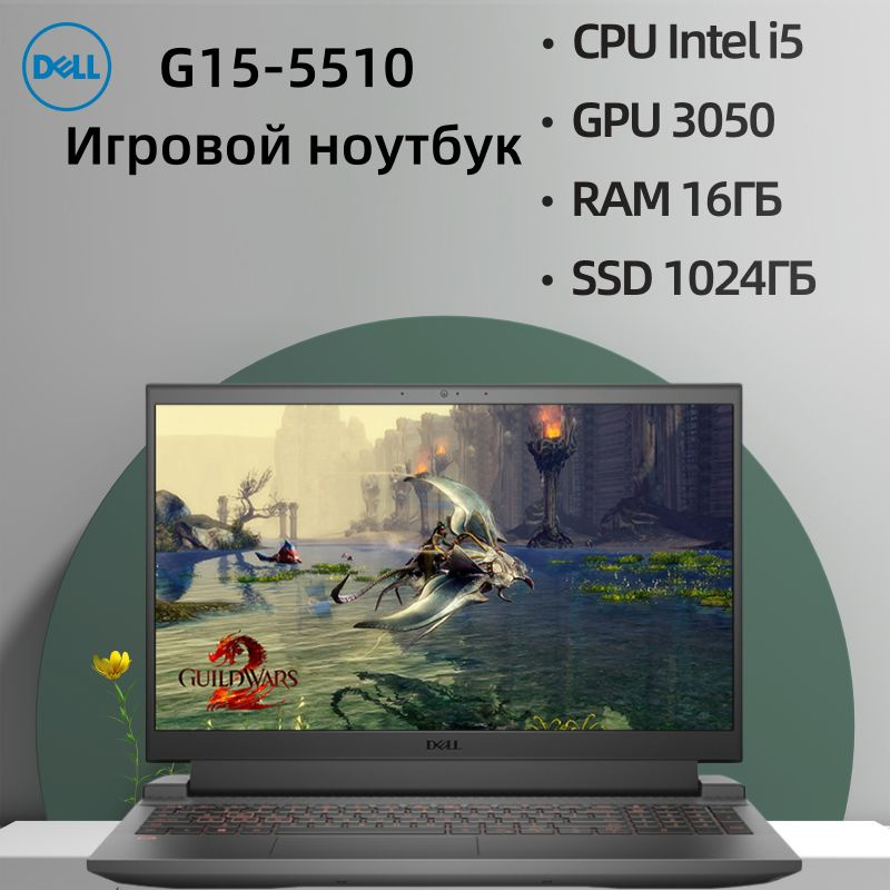 Игровой ноутбук Dell, 15.6, 5510-3050, Intel Core i5-10200H, 16 ГБ ...