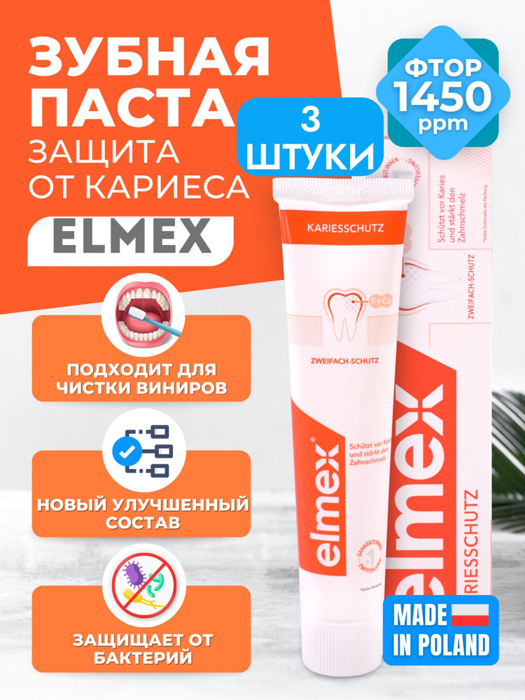 Зубная паста Colgate Elmex Защита от кариеса 75 мл 3 штуки купить на ...