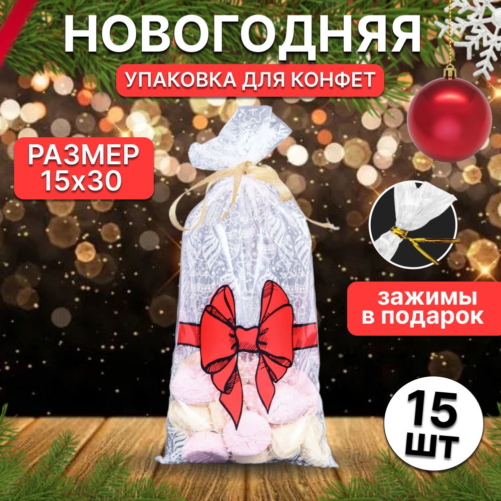 Подарочные пакеты прозрачные новогодние упаковочные, Пакетик для ...