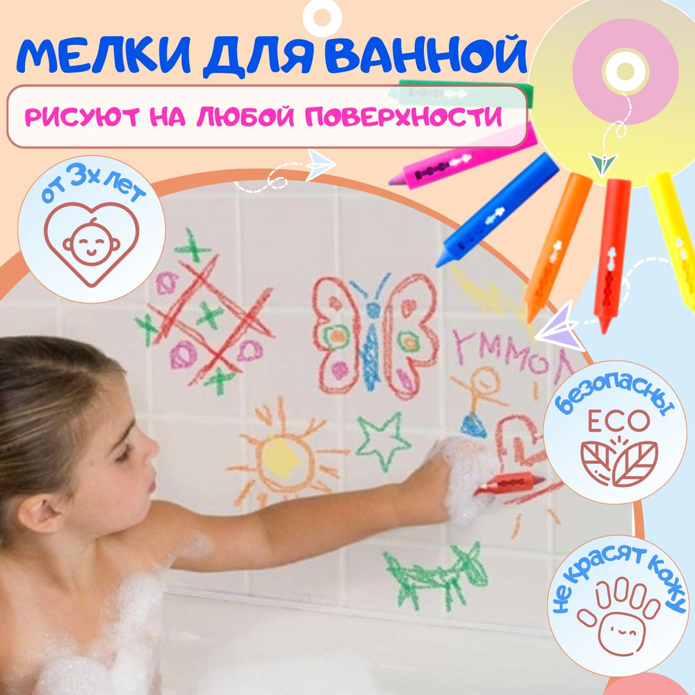 Мелки для рисования в ванной, карандаши для купания 6 штук, набор для ...