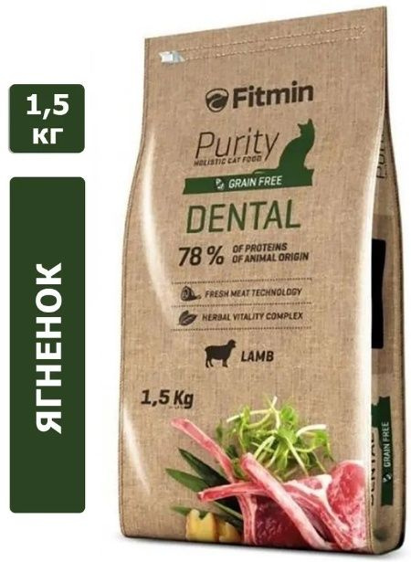 Корм сухой FITMIN CAT PURITY DENTAL 1.5кг купить на OZON по низкой цене ...