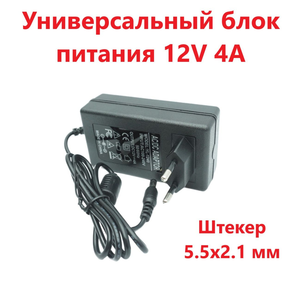 4A блок питания 220/ 12V DC 48W 5,5х2.1mm купить на OZON по низкой цене (1787356488)