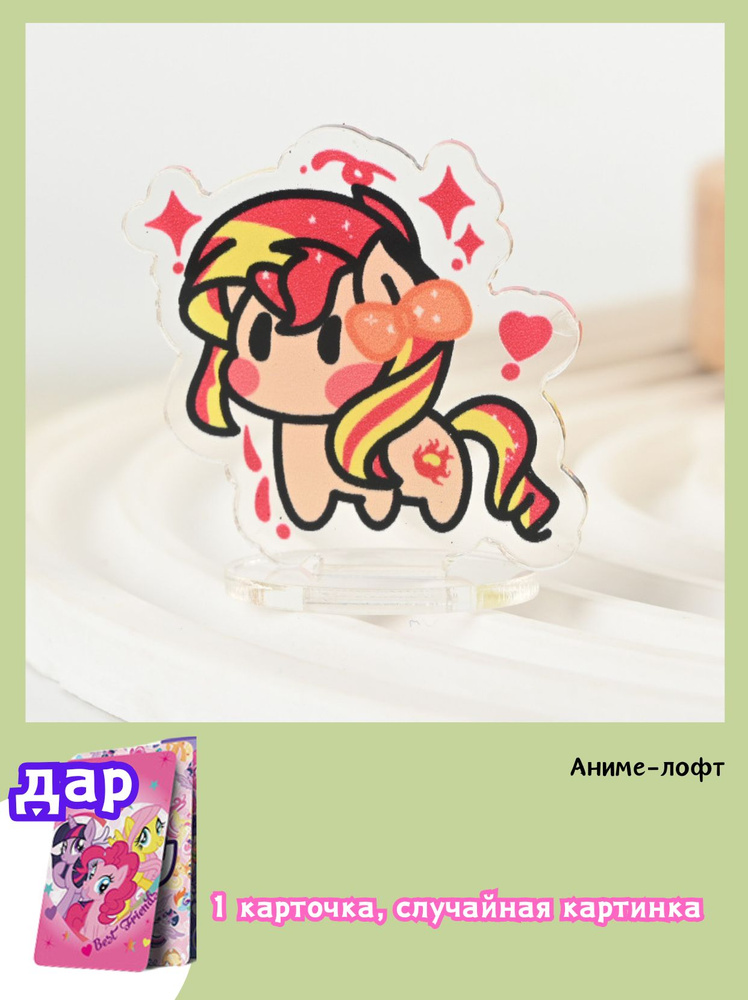 Акриловая фигурка Май Литл Пони my little pony/4 CM купить на OZON по низкой цене (1819452716)