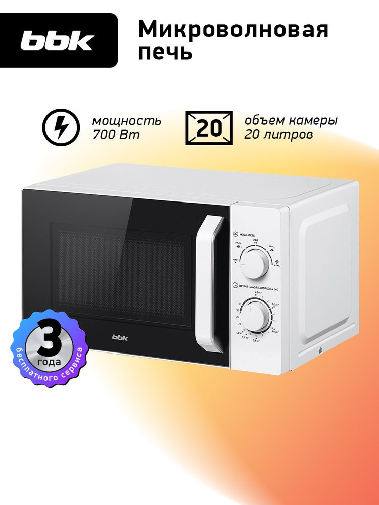 Микроволновая печь BBK 20MWS-761M/W белый, объем 20 л, мощность 700 Вт купить на OZON по низкой ...