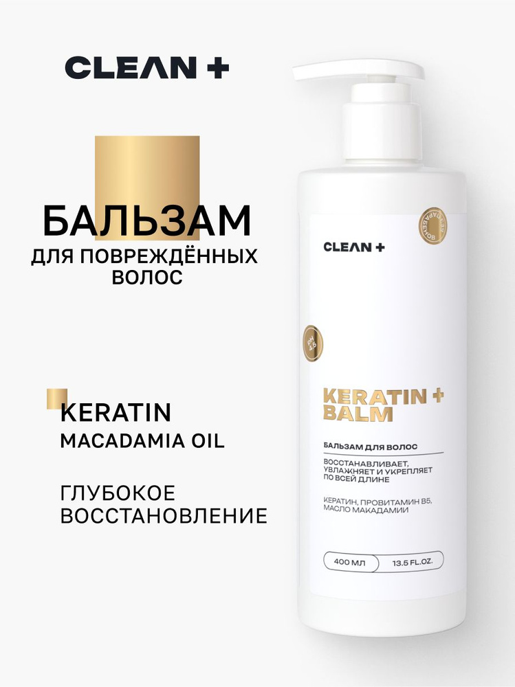 CLEANPLUS Бальзам для волос KERATIN женский, 400 мл купить на OZON по низкой цене (1678581812)