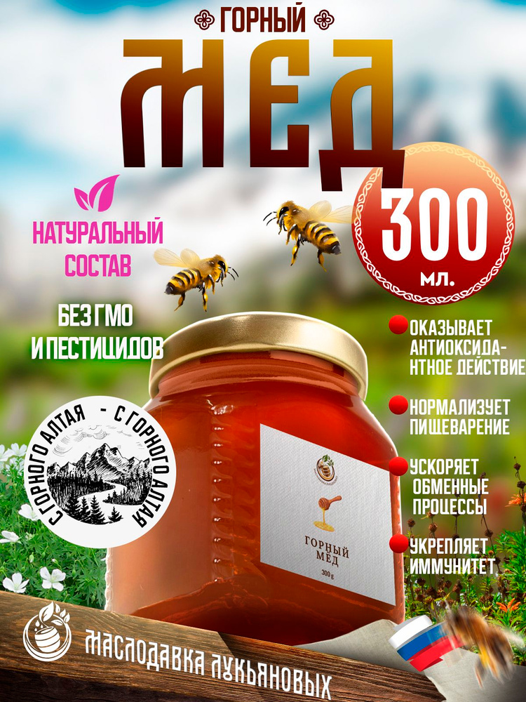 Мед Алтайский горный. Сбор 2024 г. 300гр. купить на OZON по низкой цене ...