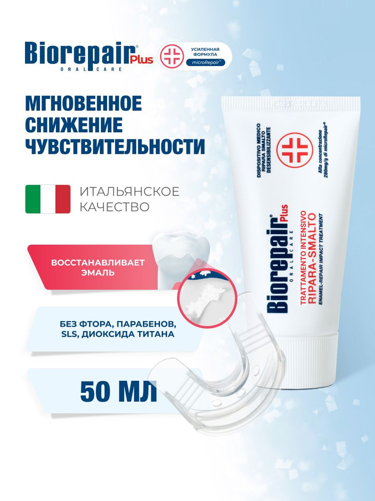 Biorepair Biorepair зубная паста купить на OZON по низкой цене