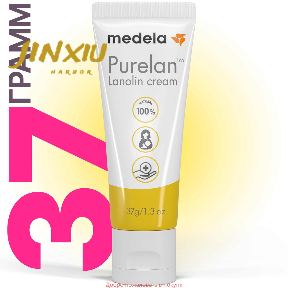 Medela Purelan 37 грамм пурелан для сосков, ланолиновый крем для сосков от трещин, медела ...