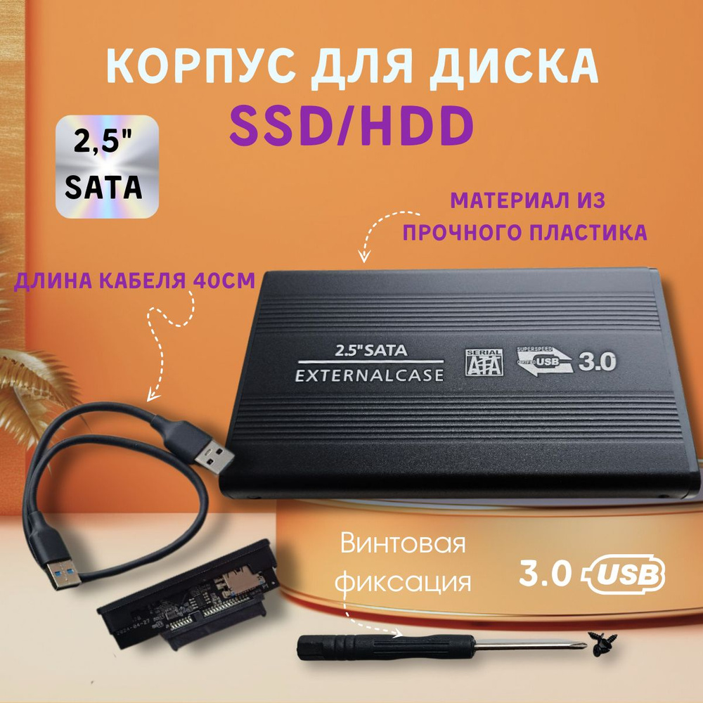 Внешний корпус из пластика для HDD или SSD 2.5 SATA USB 3.0 купить на OZON по низкой цене ...