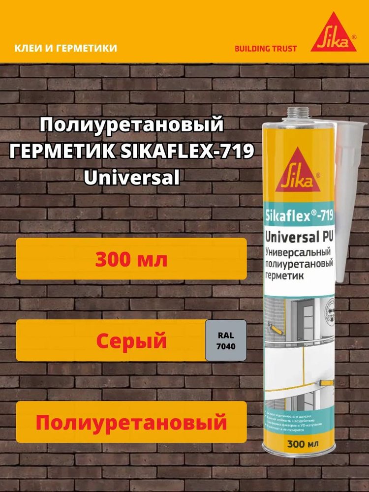 Полиуретановый клей-герметик Sika Sikaflex-719 Universal PU серый 300 ...