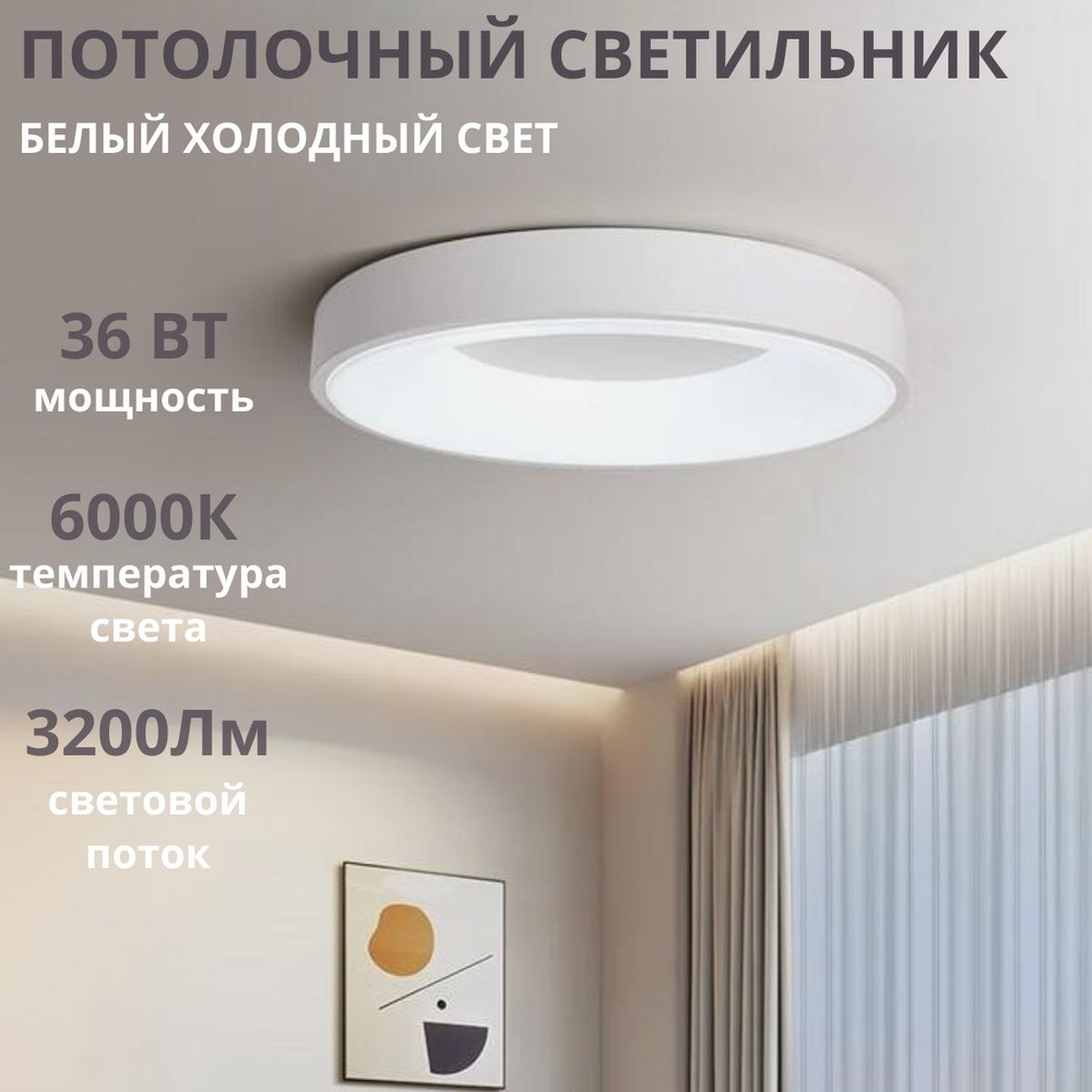 Потолочный светильник, LED люстра, холодный свет, белый купить на OZON ...