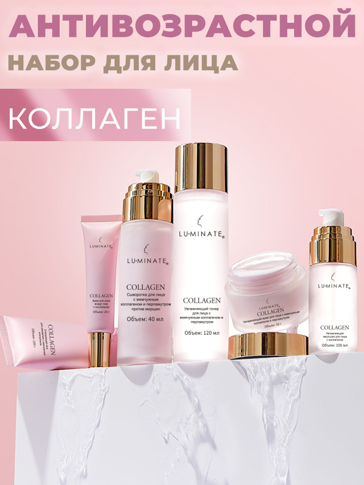 LU MINATE Подарочный набор косметики, бьюти бокс с коллагеном и ...
