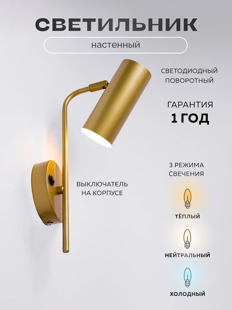 Светильник настенный светодиодный с выключателем, бра настенные ...