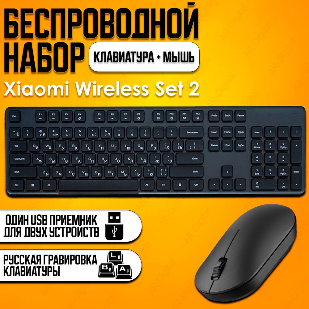 Комплект клавиатура и мышь Xiaomi Wireless Set 2 (WXJS02YM) (RU/EN ...