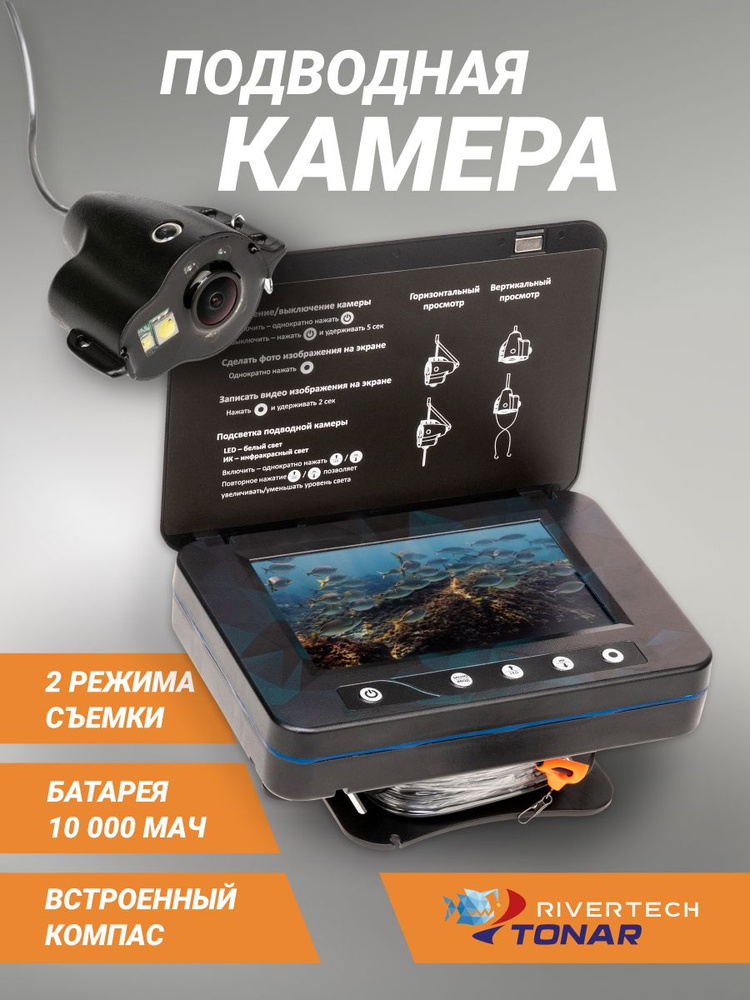Подводная камера для рыбалки Rivertech C5 с записью. Камера для рыбалки подводная зимняя и ...