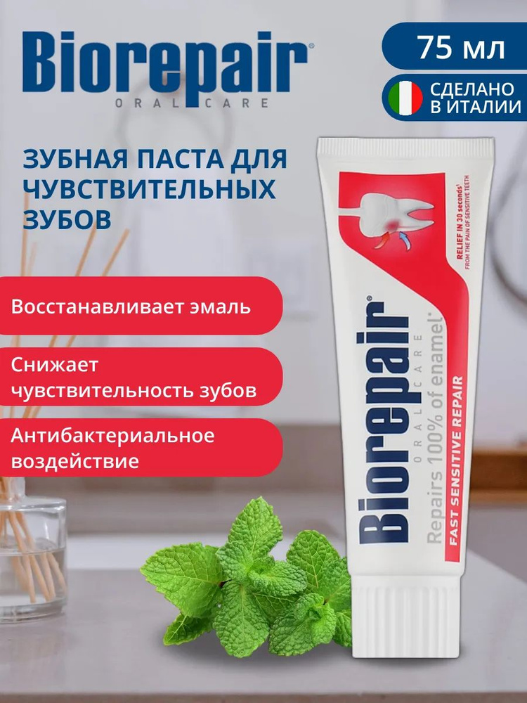 Biorepair Biorepair зубная паста купить на OZON по низкой цене