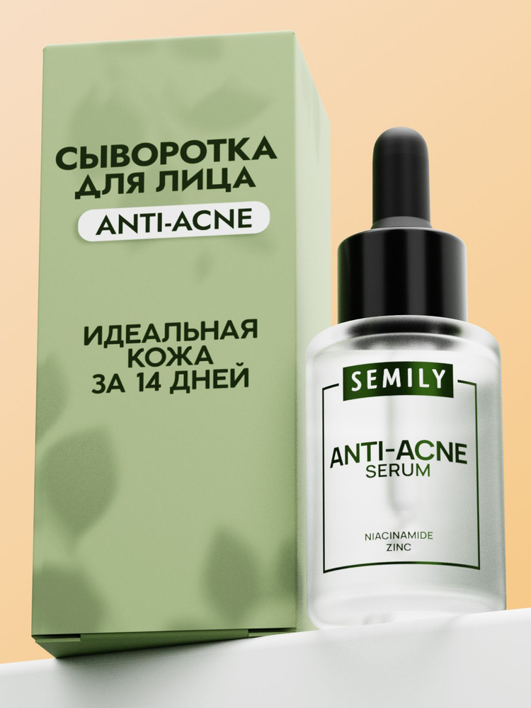 Semily Сыворотка для лица с ниацинамидом от прыщей 30 мл купить на OZON ...