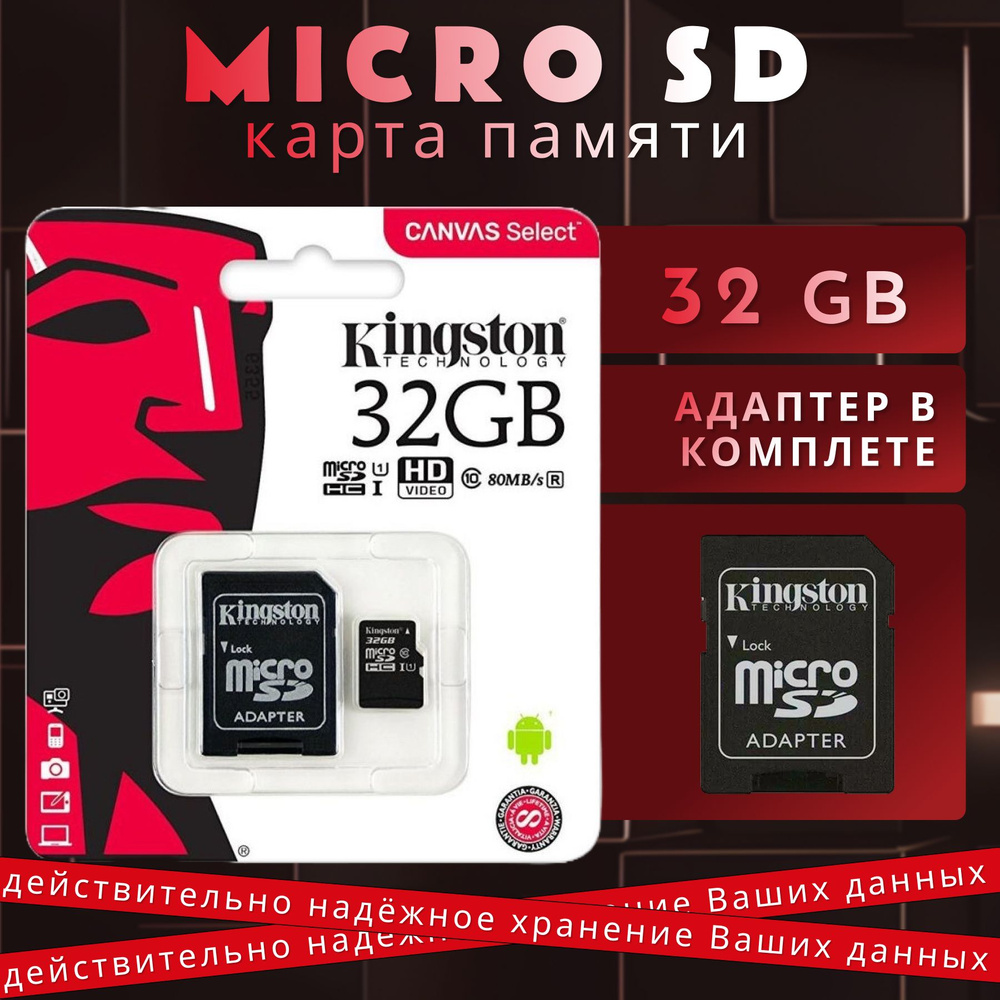 Карта памяти micro SD 32 gb Canvas Select / micro sd XC 32 ГБ купить на OZON по низкой цене ...