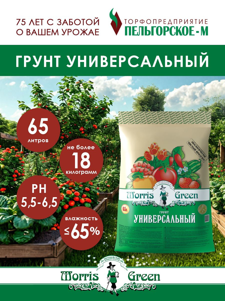 Грунт универсальный Morris Green 65 л купить c доставкой на OZON по ...